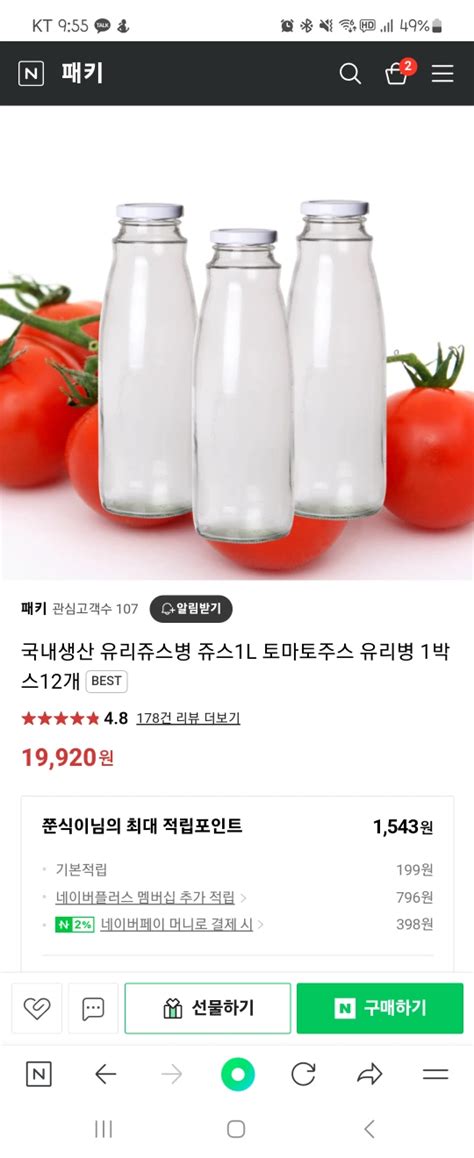 유리병 쥬스유리병 우유유리병 당근 중고거래