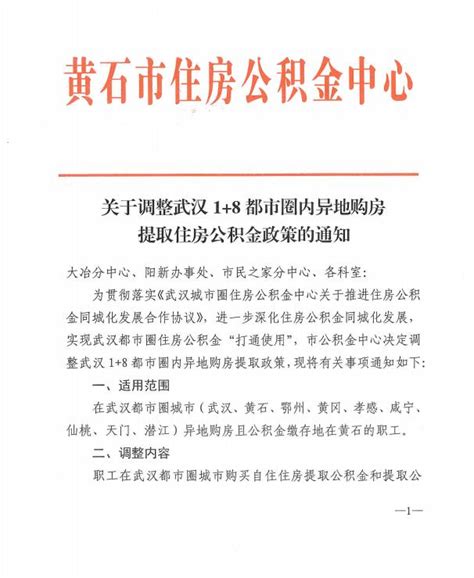 黄石住房公积金