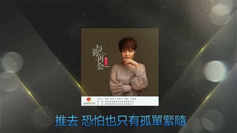 与你再会 演唱 魏佳艺 Wei Jiayi Youtube