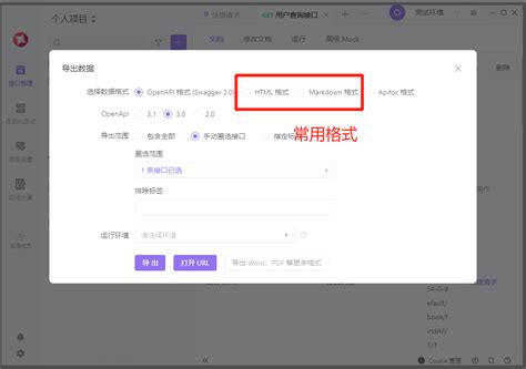 Apifox测试工具自动编写接口文档