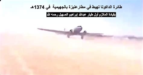 1️⃣اللواء طيار عبد الله إبراهيم الصهيل رحمه الله أرتحل والده مع جده عبد