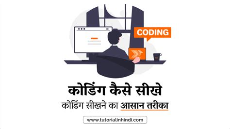 कोडिंग कैसे सीखे How To Learn Coding In Hindi 2025 Pdf Tutorial In Hindi कोडिंग कैसे सीखे How To Learn Coding In Hindi 2025 Pdf Tutorial In Hindi