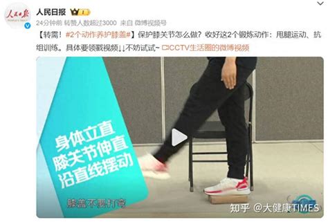 上岁数了要保护好膝盖，人民日报提醒做这两个动作有益！ 知乎