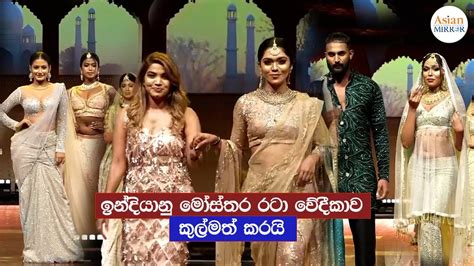 ඉන්දියානු මෝස්තර රටා වේදීකාව කුල්මත් කරයි Future Modle Hunt 2023