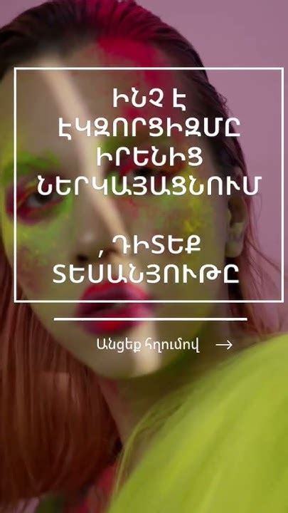 Ինչ է էկզորցիզմը իրենից ներկայացնում Youtube