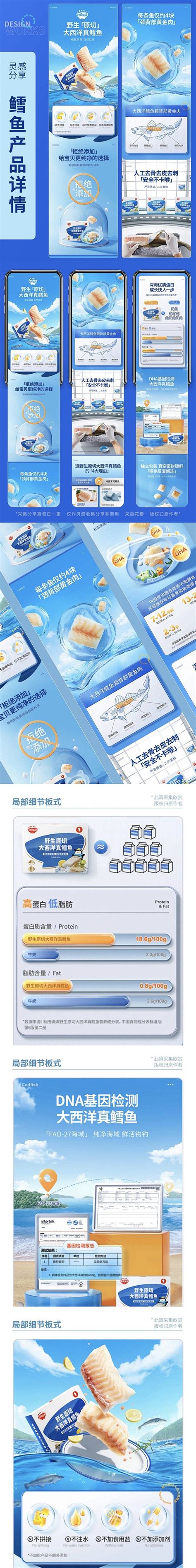 海鲜食品详情页