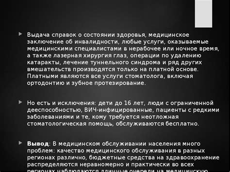 Система здравоохранения в Италии