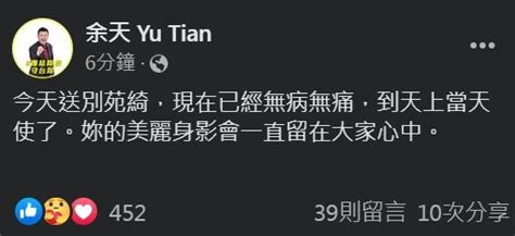 今送別余苑綺！ 余天淚喊「到天上當天使」曬1家5口全家福照 Ettoday星光雲 Ettoday新聞雲