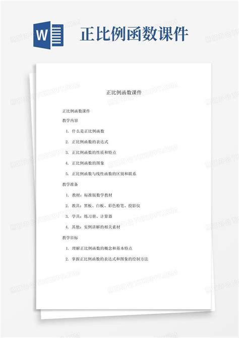 正比例函数课件word模板下载 编号qrekravd 熊猫办公