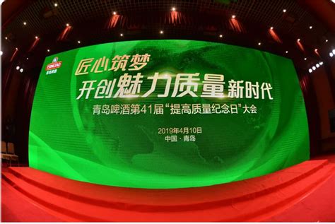 以世界金奖为起点 青岛啤酒迈进魅力质量新时代 中宏网
