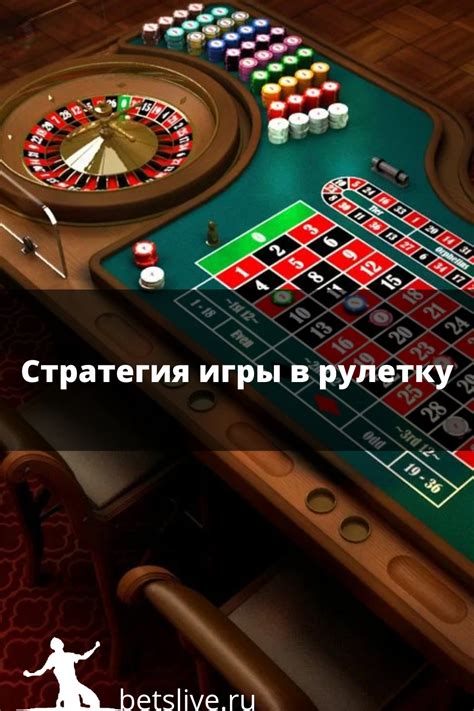 Стратегия игры в рулетку Рулетка Игры Чем заняться