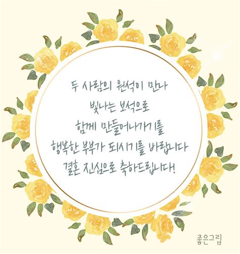 결혼 축하 메세지 문구 멘트 인사말 이미지 모음