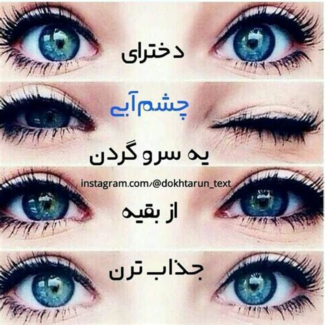 کی دختر چشم آبی دوس داره؟ عکس ویسگون