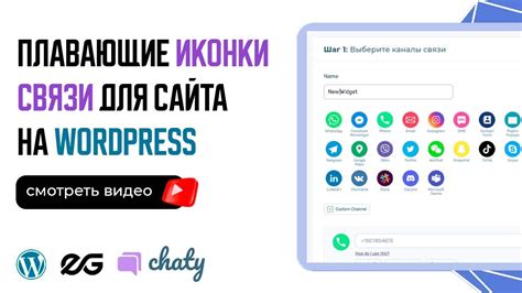 🧐 ПЛАВАЮЩИЕ ИКОНКИ СВЯЗИ ДЛЯ САЙТА НА Wordpress Chaty ПЛАГИНЫ Wordpress Youtube