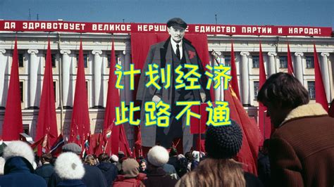 计划经济此路不通 捉刀漫谈 捉刀漫谈 哔哩哔哩视频