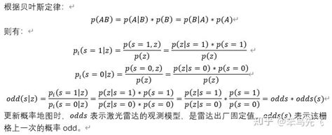 cartographer源码解读之前端建图3 知乎