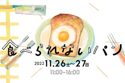 「食べられないパン」づくりワークショップ 中央線が好きだ。web 【公式】