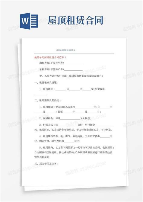 最简单房屋租赁合同范本word模板免费下载编号13jaexjxx图精灵