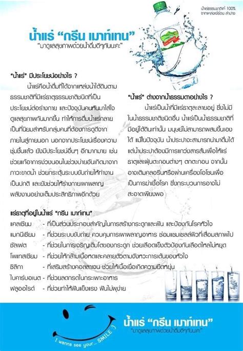 สิ่งดีๆและมีประโยชน์ ในน้ำแร่กรีนเมาน์เทน วันนี้เรามาทำความรู้จักอีกสัก