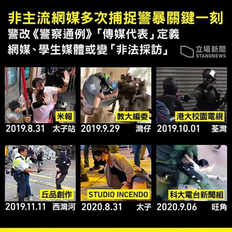 警方改《警察通例》 不再承認記協、攝記協會員證 「傳媒代表」機構 Neard