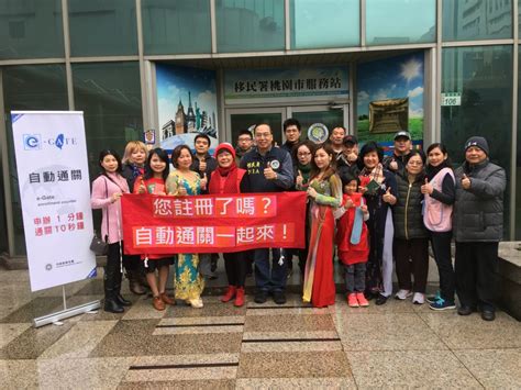 自動通關e起來 指傳媒