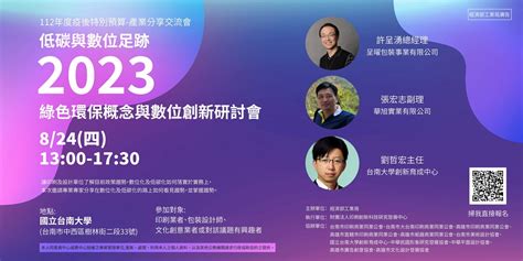 綠色環保概念與數位創新研討會｜accupass 活動通