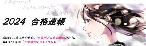 🌸2024年度 国公立大学合格速報🌸 【katekyo北海道】プロ教師による完全個別指導塾・家庭教師