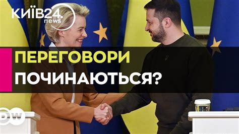 Тепер остаточно Рада ЄС ухвалила важливе рішення щодо вступу України