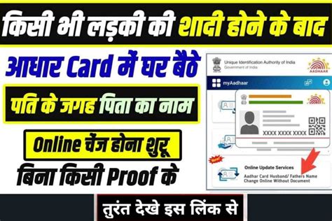 Aadhar Card Me Pita Ka Naam Kaise Change Kare After Marriage How To