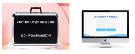 CDCC婴幼儿智能发育量表工具箱 中辉智航
