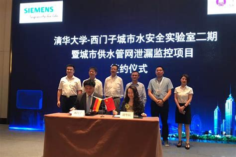 2018 西门子 清华水峰会在合肥召开
