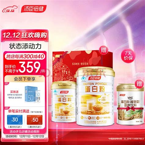 【汤臣倍健蛋白质粉】汤臣倍健蛋白粉800g 含蛋白粉450g 150g 赠植物蛋白粉固体饮料200g 乳清蛋白大豆蛋白中老年成人营养保健品