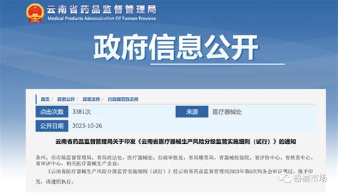 生产风险分级监管发布械企也要关注 小桔灯网 IIVD NET