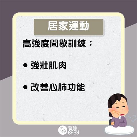 疫情須長留家中精神勁繃緊？ 8類食物助抗疫醫生教5招居家抗壓｜醫師easy