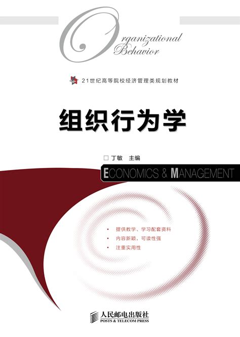 组织行为学图册 360百科