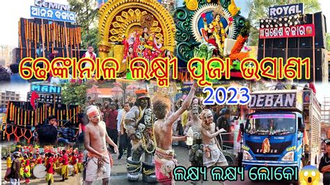 Dhenkanal Laxmi Puja Bhashani 2023 Musical Band Compitition Youtube