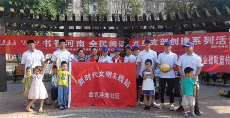 金水区未来路街道开展“书香河南 全民健身”系列活动腾讯新闻