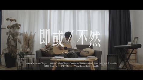 詩歌即或不然Chaya原創詩歌即或不然但以理書 YouTube