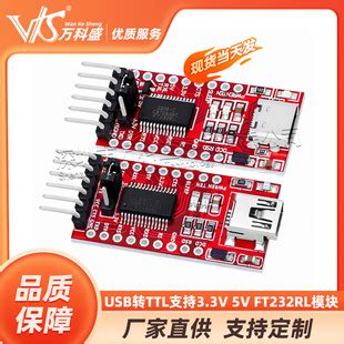 USB转TTL 支持 V V FT RL模块 下载线 mini接口 阿里巴巴