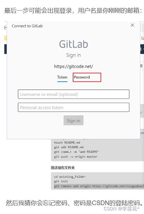 推送项目到gitcode失败warning Missing Oauth Configuration For Remote Basic Access