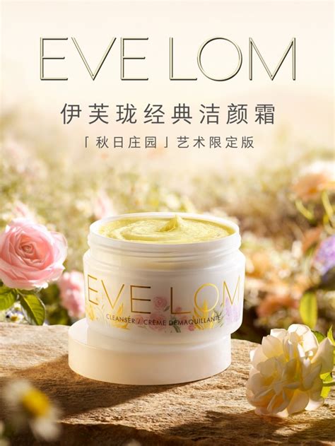 时尚COSMO 奢享秋日悦己时光EVE LOM伊芙珑携手艺术家Agustina Sorrentini推出限定版洁颜霜