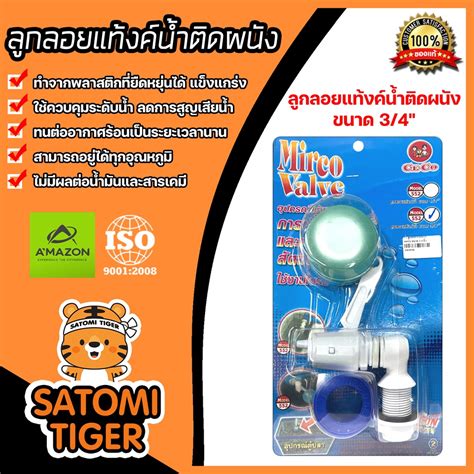Ceco ลูกลอยแท้งค์น้ำติดผนัง ขนาด 3 4 นิ้ว ลูกลอยตู้ปลา ลูกลอยอ่างน้ำ
