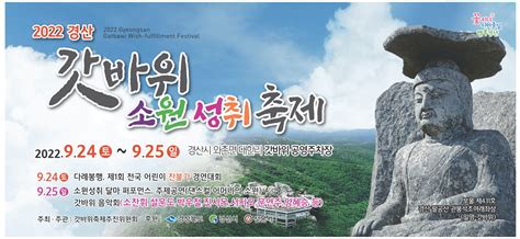 광고정보센터 Print광고 2022 경산 갓바위 소원 성취 축제
