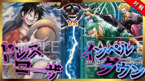 【対戦動画】 黒ルフィ Vs 青緑ゾロ＆サンジ【ワンピースカード 115】 Luffy Vs Zoro And Sanji One Piece