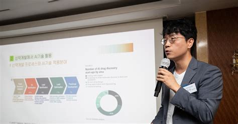 신약개발에서 Ai 기술에 거는 기대 강연하는 한경주 보건산업진흥원 책임연구원