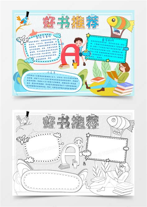 蓝色黄色卡通好书推荐小报word模板下载熊猫办公
