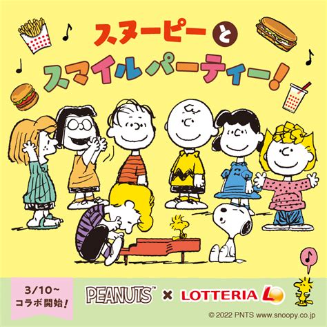 ロッテリア On Twitter 🍔🍟🍔🍟🍔🍟🍔 Peanuts × Lotteria コラボ商品 🍟🍔🍟🍔🍟🍔🍟 🍽小皿付きセット🍽 🛍