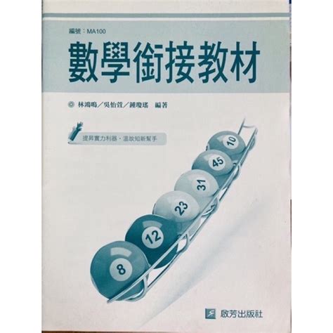 啓芳 高職 商職 數學 BI 進階評量 教師版 練習題 題目 題型 考題 題庫 指考 統測 學測 總複習 複習計畫 蝦皮購物
