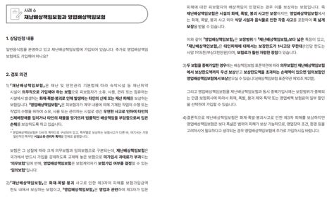 일반음식점을 운영하고 있고 재난배상책임보험에 가입되어 있습니다 추가로 영업배상책임 보험에도 가입해야 하나요 일상생활배상