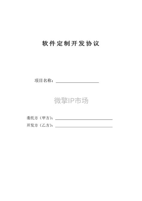 软件技术定制开发合同微信小程序系统源码下载软件技术定制开发合同抖音小程序定制开发最新版小程序下载 微擎授权市场